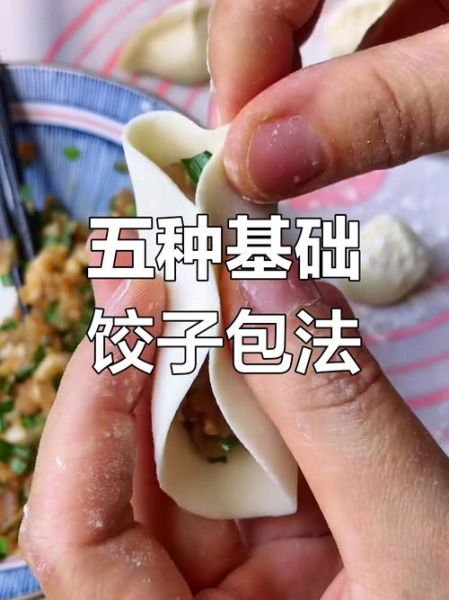 初学包饺子怎么和面_新手包饺子的正确步骤-第1张图片-山城妙识 初学包饺子怎么和面_新手包饺子的正确步骤-第1张图片-山城妙识