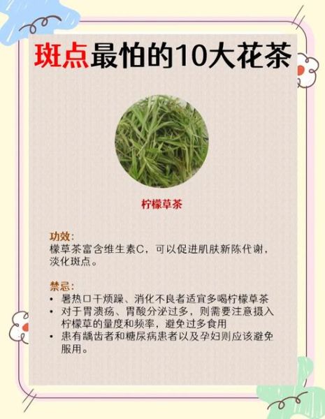 淡斑养颜茶有哪些_淡斑养颜茶怎么喝-第2张图片-山城妙识