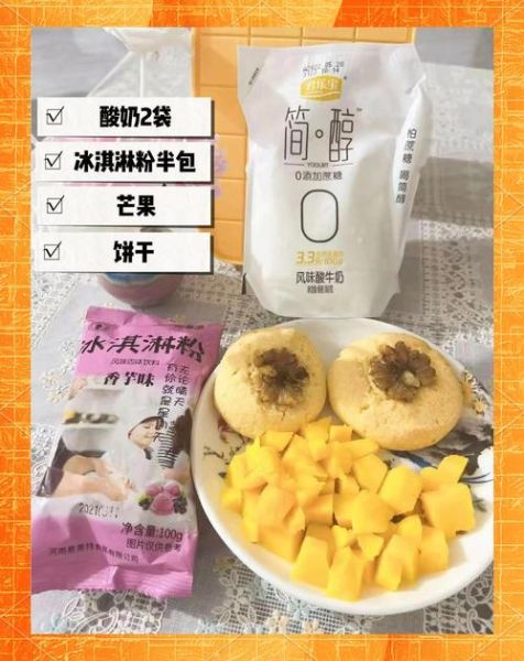 酸奶做冰淇淋怎么做_酸奶冰淇淋要冷冻多久-第2张图片-山城妙识