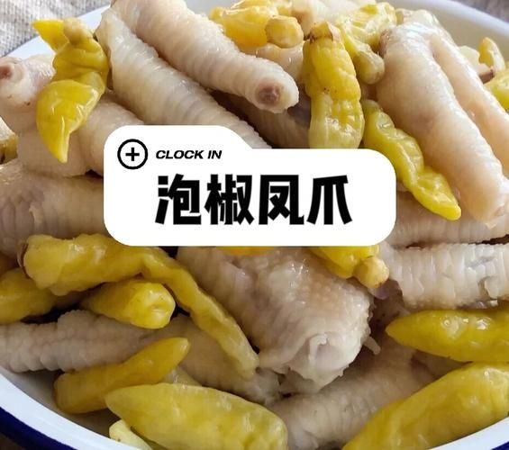 泡椒凤爪热量高不高_减肥能吃吗-第3张图片-山城妙识