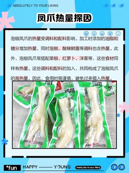 泡椒凤爪热量高不高_减肥能吃吗-第1张图片-山城妙识