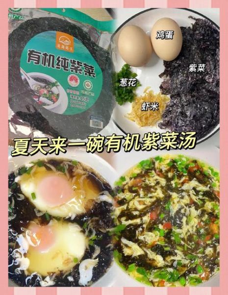 紫菜蛋花汤怎么调味_紫菜蛋花汤调味秘诀-第2张图片-山城妙识