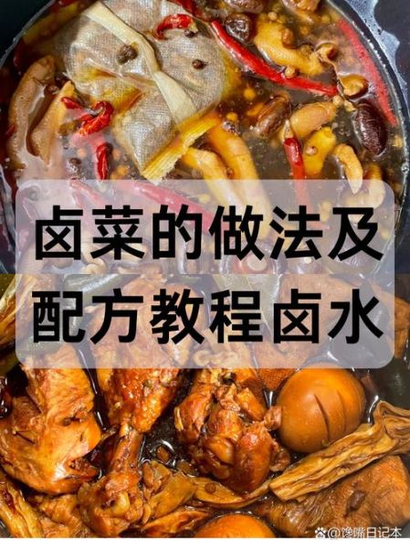 卤菜的做法视频教程_如何做出色香味俱全的卤味-第1张图片-山城妙识