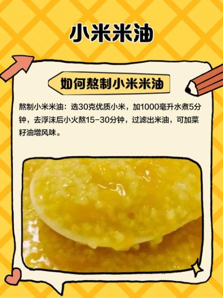 小米粥油的营养价值_小米粥油的功效与作用-第2张图片-山城妙识 小米粥油的营养价值_小米粥油的功效与作用-第2张图片-山城妙识