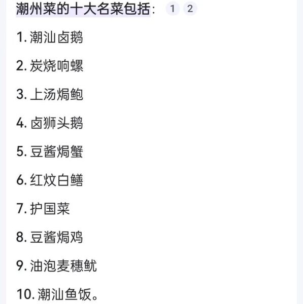 潮州23道名菜有哪些_潮州菜必吃推荐-第1张图片-山城妙识