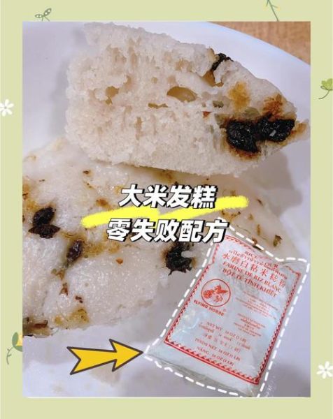 自制大米糕怎么做_大米糕为什么发不起来-第1张图片-山城妙识