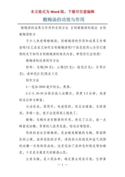 酸梅汤的功效与作用_适合哪些人喝-第2张图片-山城妙识