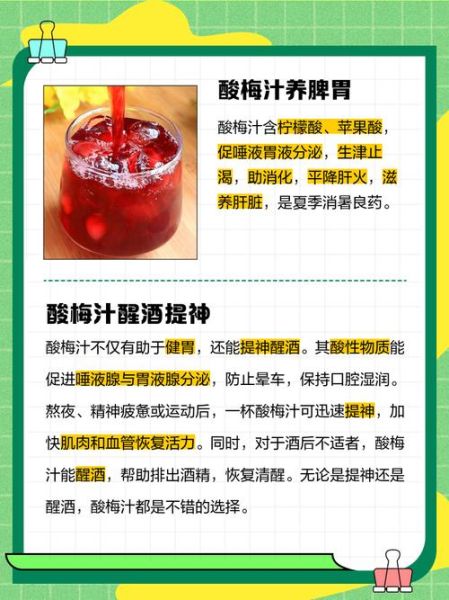 酸梅汤的功效与作用_适合哪些人喝-第3张图片-山城妙识