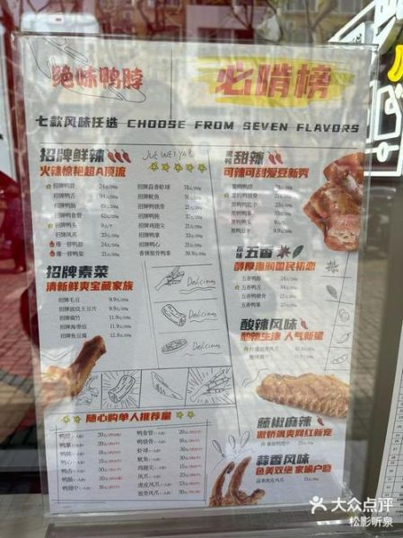 绝味鸭脖价目表_绝味鸭脖菜单价格-第1张图片-山城妙识