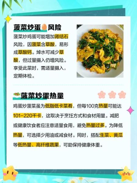 鸡蛋炒菠菜的营养价值_孕妇能吃吗-第2张图片-山城妙识