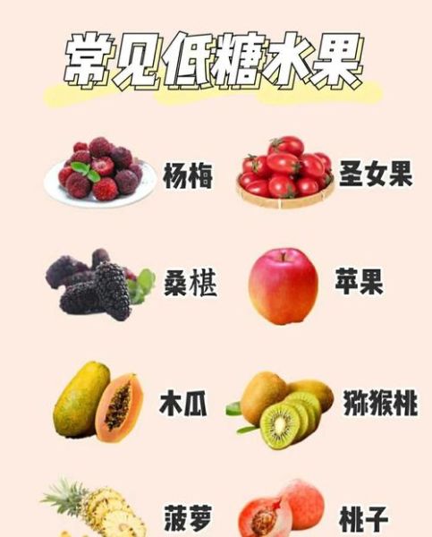 低糖水果蔬菜有哪些_怎么吃不升血糖-第2张图片-山城妙识