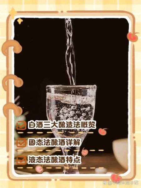 家酿白酒的制作方法_家庭酿酒常见问题-第3张图片-山城妙识
