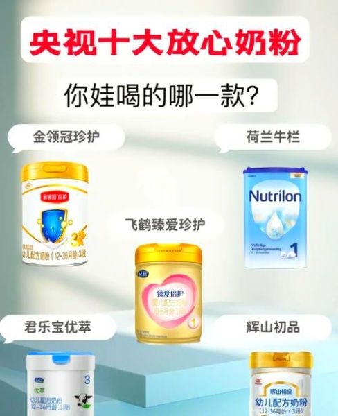 国产奶粉哪个牌子好_国产十大放心奶粉品牌排行榜-第1张图片-山城妙识