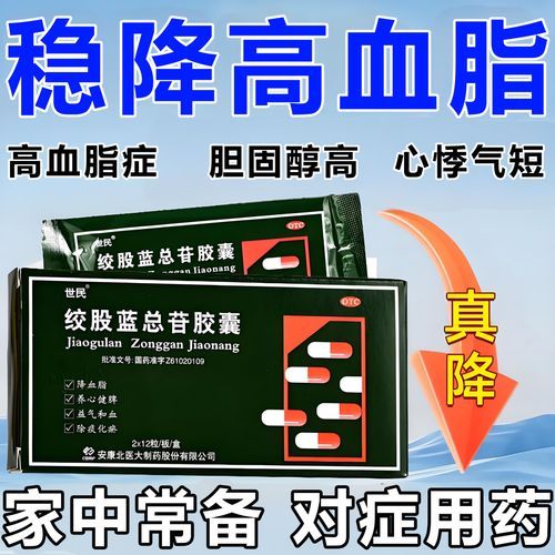 降甘油三酯中成药有哪些_哪种效果最好-第1张图片-山城妙识