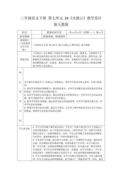 火烧云课文教案_如何设计教学环节-第1张图片-山城妙识