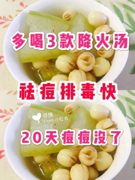 吃什么降火消痘_哪些食物祛痘最快-第2张图片-山城妙识