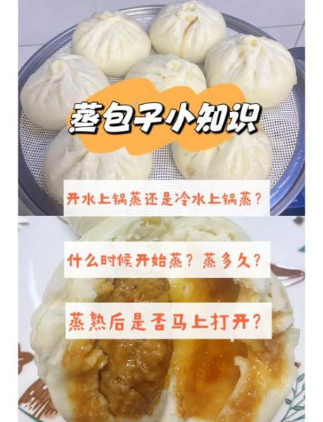 蒸包子需要多长时间_蒸包子冷水还是热水下锅-第1张图片-山城妙识