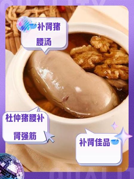 杜仲炖猪腰补肾吗_杜仲炖猪腰的做法与禁忌-第1张图片-山城妙识