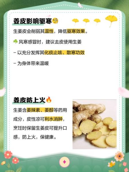 姜皮的功效与作用_姜皮泡水喝有什么禁忌-第3张图片-山城妙识 姜皮的功效与作用_姜皮泡水喝有什么禁忌-第3张图片-山城妙识