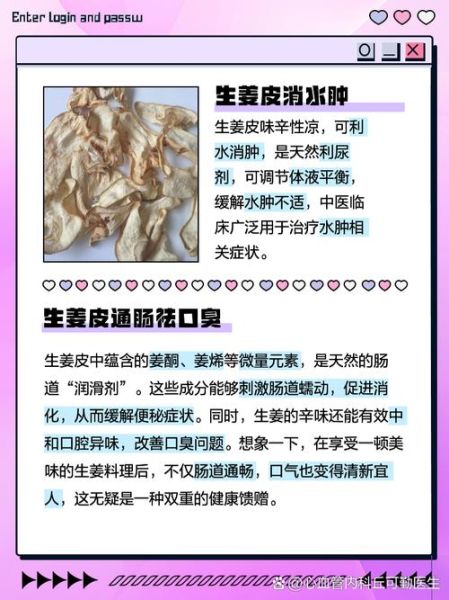 姜皮的功效与作用_姜皮泡水喝有什么禁忌-第2张图片-山城妙识 姜皮的功效与作用_姜皮泡水喝有什么禁忌-第2张图片-山城妙识