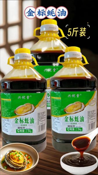 蚝油是食用油吗_蚂蚁庄园答案-第2张图片-山城妙识