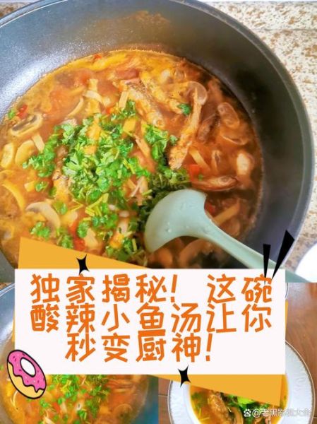 酸辣小鱼汤怎么做_酸辣小鱼汤的家常做法-第1张图片-山城妙识