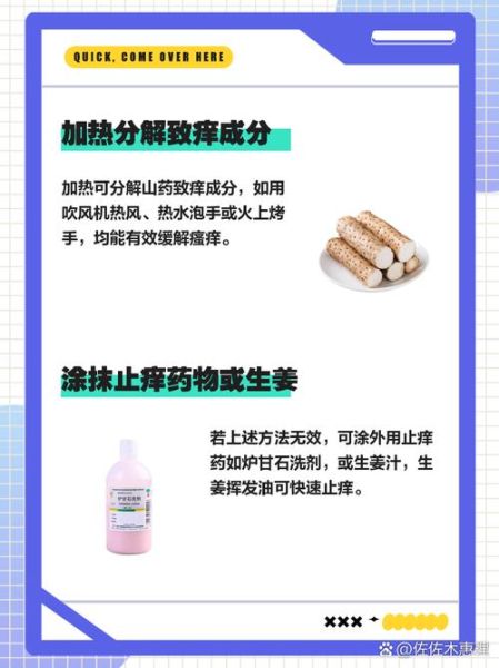 铁棍山药痒怎么快速止痒_手痒怎么办-第3张图片-山城妙识