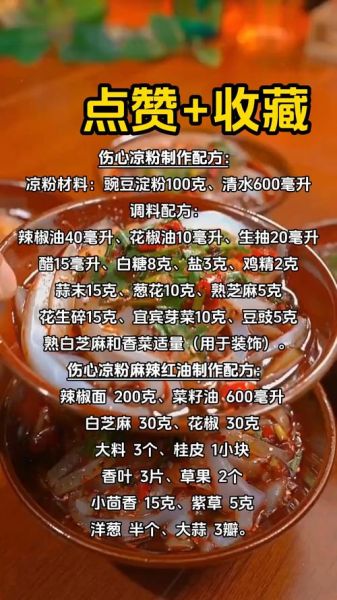 四川凉粉怎么做_正宗川味配方-第1张图片-山城妙识