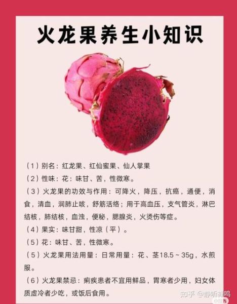 火龙果营养价值高吗_火龙果吃了有什么好处-第1张图片-山城妙识
