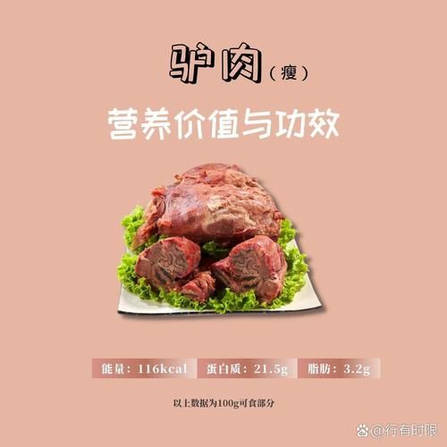 驴肉的营养价值及功效与作用禁忌_什么人不能吃驴肉-第1张图片-山城妙识