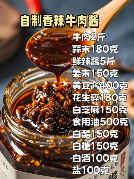 香辣牛肉酱怎么做_香辣牛肉酱配方窍门-第2张图片-山城妙识