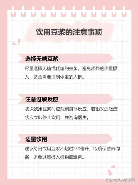 豆浆可以天天喝吗_每天喝豆浆的副作用-第1张图片-山城妙识