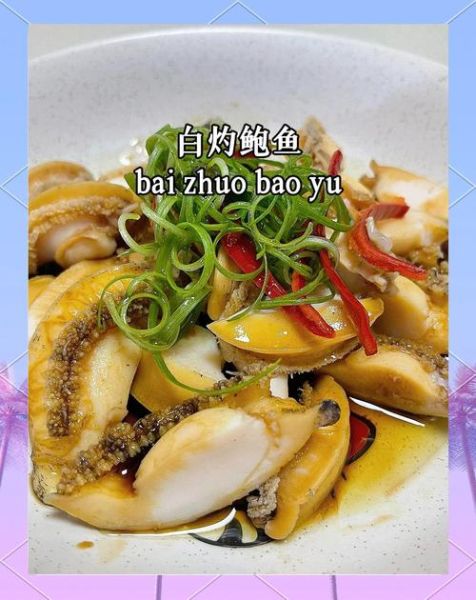 鲜鲍鱼怎么做好吃又简单_鲜鲍鱼最简单的家常做法-第3张图片-山城妙识 鲜鲍鱼怎么做好吃又简单_鲜鲍鱼最简单的家常做法-第3张图片-山城妙识