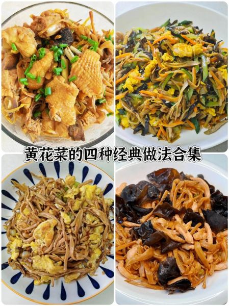 新鲜黄花菜怎么焯水不苦_新鲜黄花菜的做法大全家常-第1张图片-山城妙识