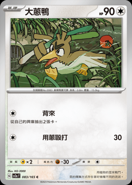 大葱鸭的大葱怎么获得_大葱鸭大葱获取途径-第3张图片-山城妙识