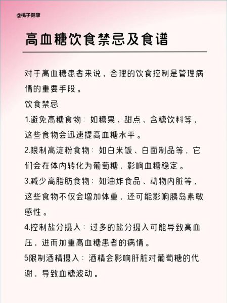 高血糖不能吃什么_高血糖忌口一览表-第3张图片-山城妙识