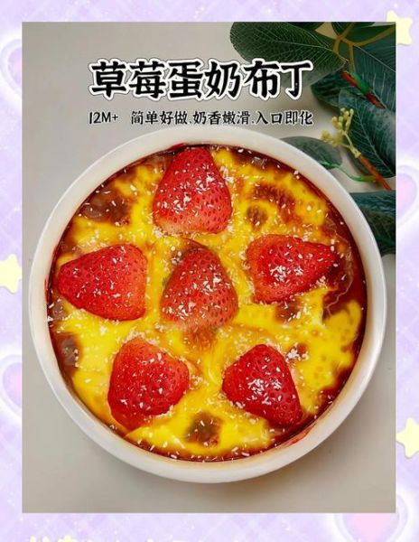 草莓布丁怎么做最简单_草莓布丁的窍门-第2张图片-山城妙识