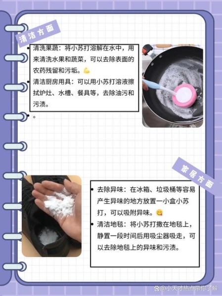 食用小苏打粉的作用与用途_食用小苏打粉能做什么-第1张图片-山城妙识