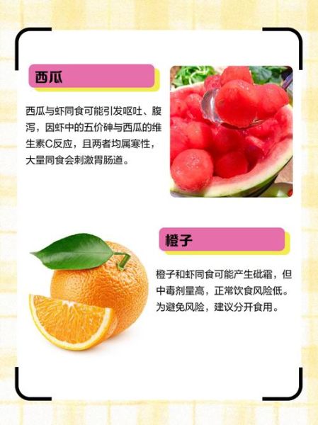 吃虾后不能吃什么水果_吃虾后多久能吃水果-第2张图片-山城妙识