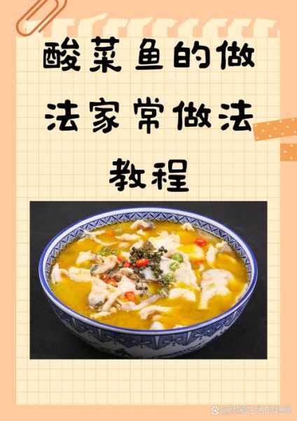酸菜鱼怎么做才嫩_酸菜鱼的做法视频详细教程-第3张图片-山城妙识