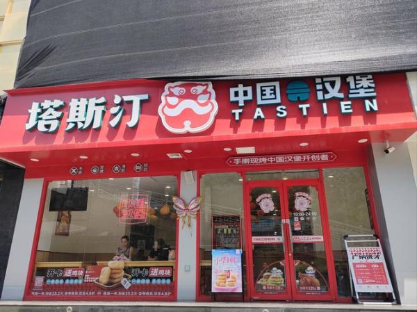 中国汉堡加盟店哪家好_加盟费用大概多少钱-第2张图片-山城妙识