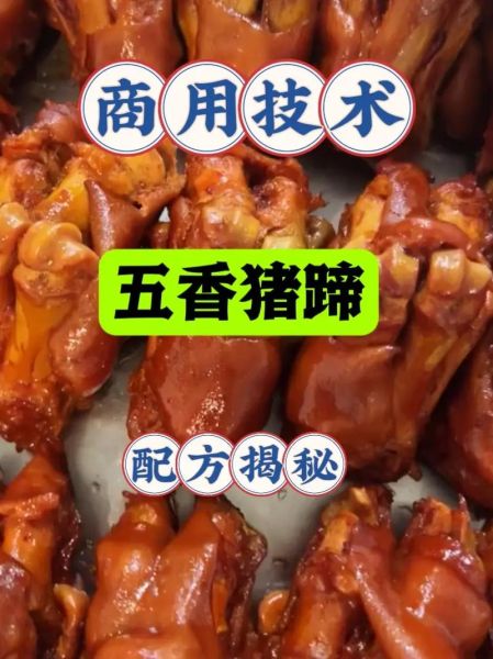 五香猪蹄怎么做才软烂入味_五香猪蹄的配料窍门-第1张图片-山城妙识