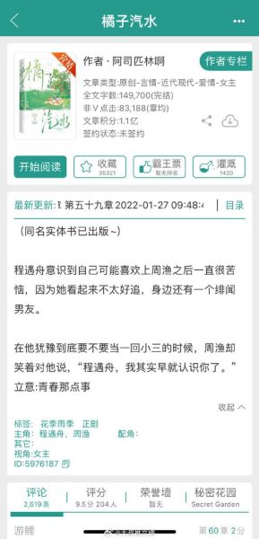 橘子汽水小说全文免费阅读_结局是HE还是BE-第1张图片-山城妙识