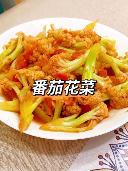 菜花炒西红柿怎么做_菜花炒西红柿的家常做法-第1张图片-山城妙识