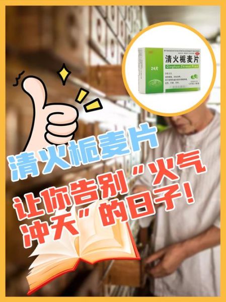 内火重吃什么药清火_清火药怎么选-第2张图片-山城妙识