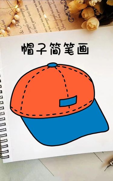 圣诞帽简笔画怎么画_圣诞帽简笔画步骤-第1张图片-山城妙识