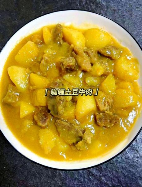 咖喱牛肉土豆高压锅怎么做_高压锅咖喱牛肉土豆做法-第1张图片-山城妙识