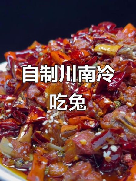 冷吃兔怎么做才正宗_四川冷吃兔做法窍门-第1张图片-山城妙识