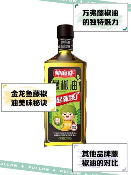 藤椒油的功效与作用_藤椒油有哪些禁忌-第3张图片-山城妙识