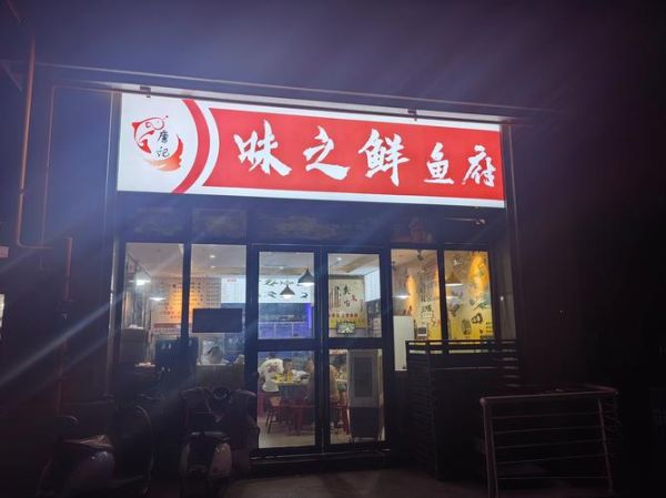 鱼加盟店10大品牌有哪些_鱼火锅加盟哪个品牌好-第3张图片-山城妙识